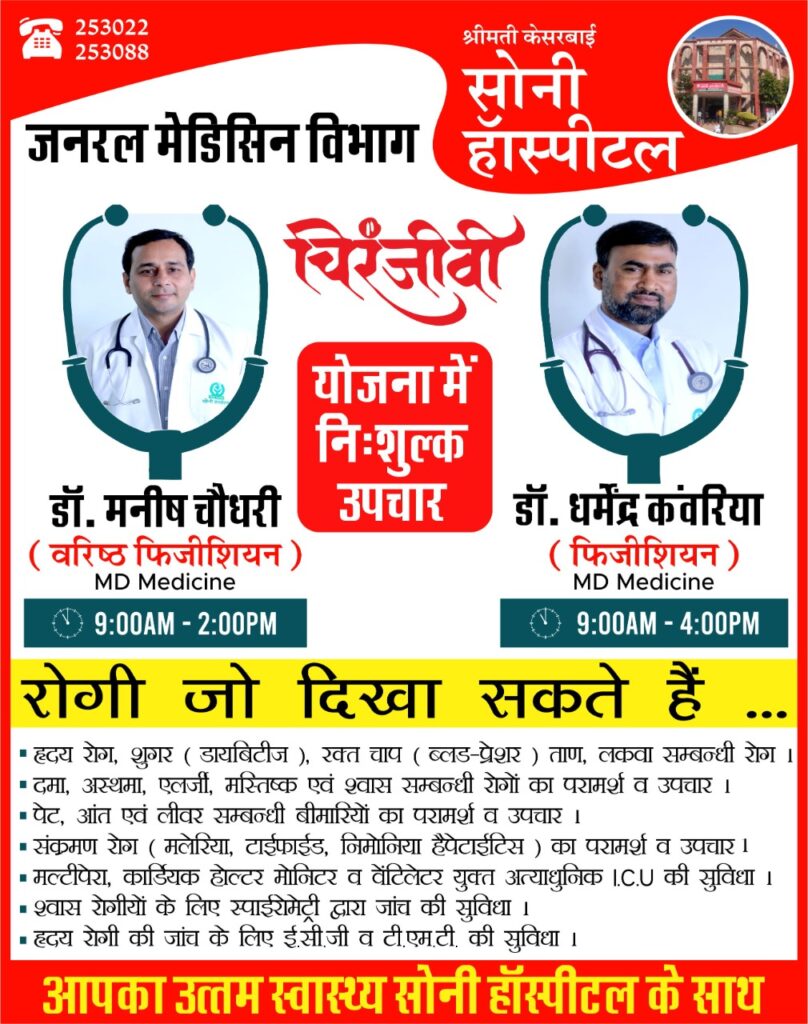 Dr. Dharmendra Kanwaria - SONI HOSPITAL : Smt. Kesar Bai Soni Hospital ...
